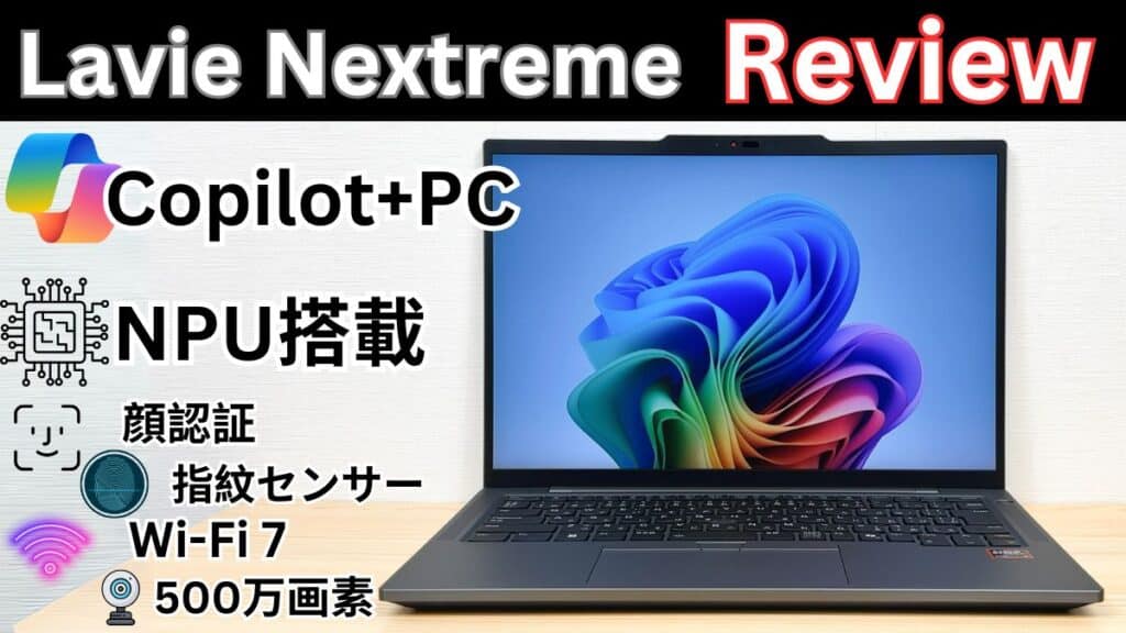 LAVIE Direct NEXTREMEの実機レビュー トラックポイントが付いたLavie - パソコンガイド